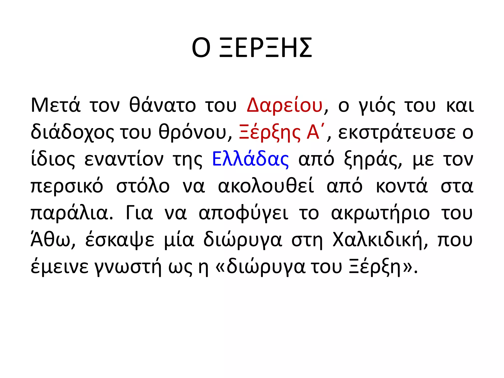 Persians and Greeks - two worlds clash (part 2) | PPT