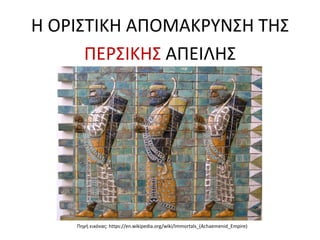 Persians and Greeks - two worlds clash (part 2) | PDF
