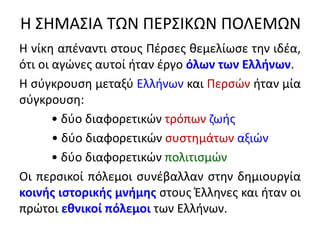 Persians and Greeks - two worlds clash (part 2) | PDF