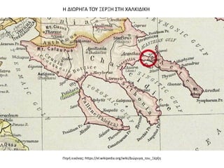 Persians and Greeks - two worlds clash (part 2) | PDF