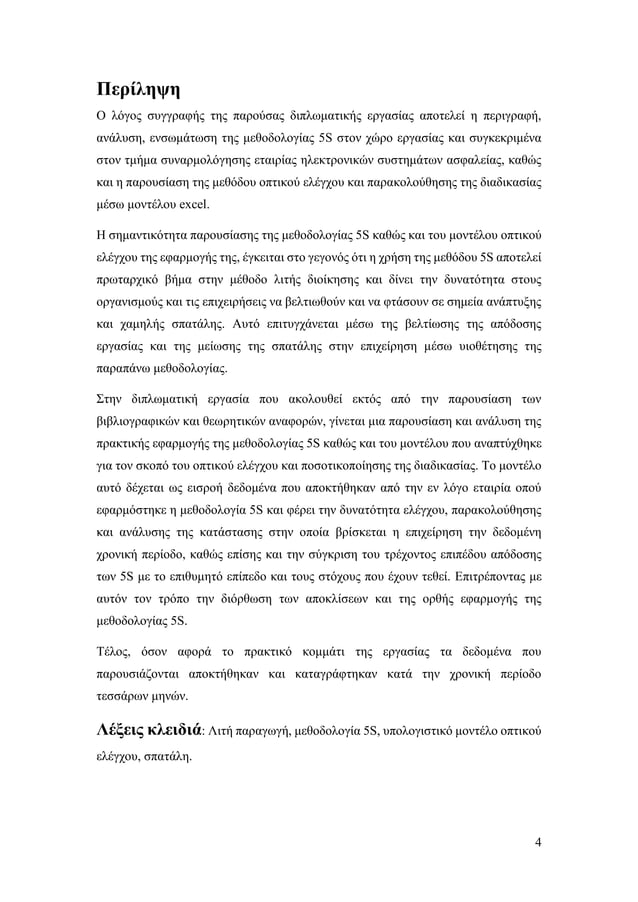 Νέο Έγγραφο του Microsoft Word (2) | PDF