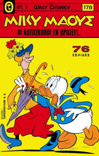 ΜΙΚΥ ΜΑΟΥΣ 0178 (1969)(anonymous-fae8on) | PDF
