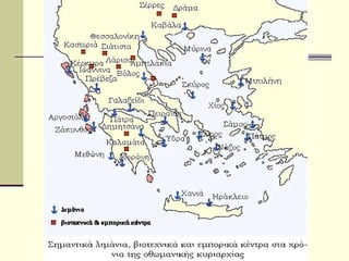 0 ελληνισμος απο τα μεσα του 18ου αι. εως τις αρχες του 19ου αι. | PPT