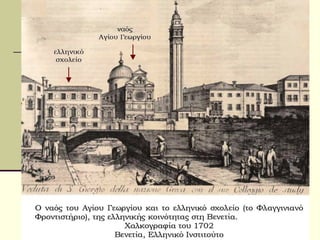 0 ελληνισμος απο τα μεσα του 18ου αι. εως τις αρχες του 19ου αι. | PPT