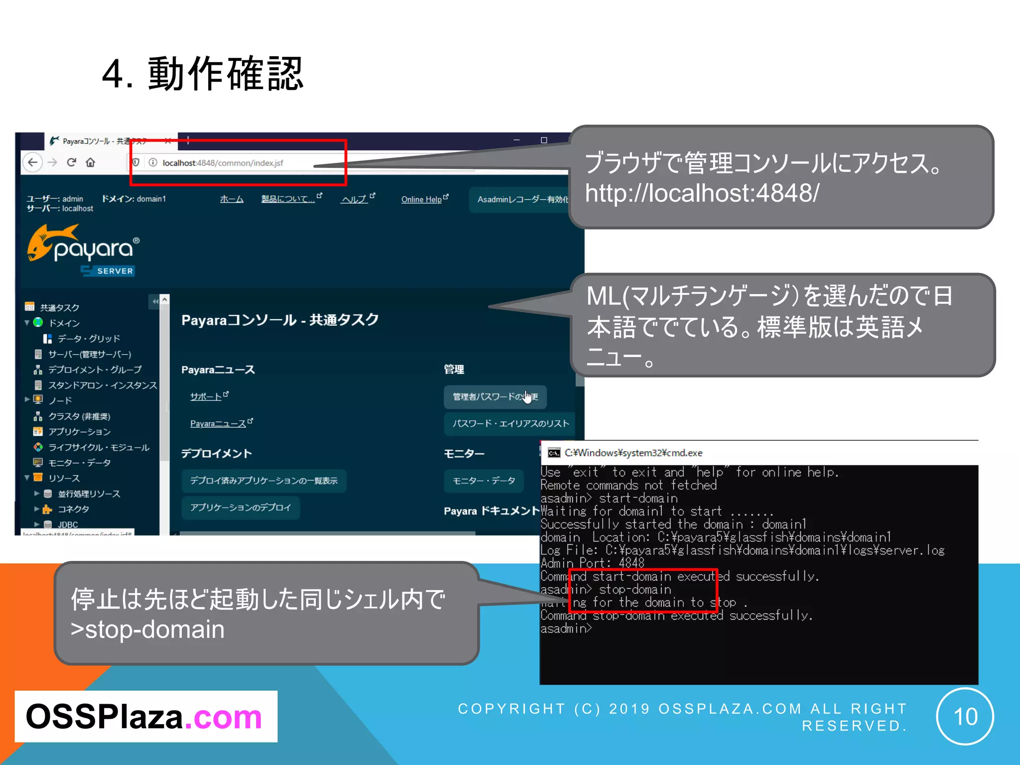超簡単! Payara ServerをWindowsにインストール | PDF