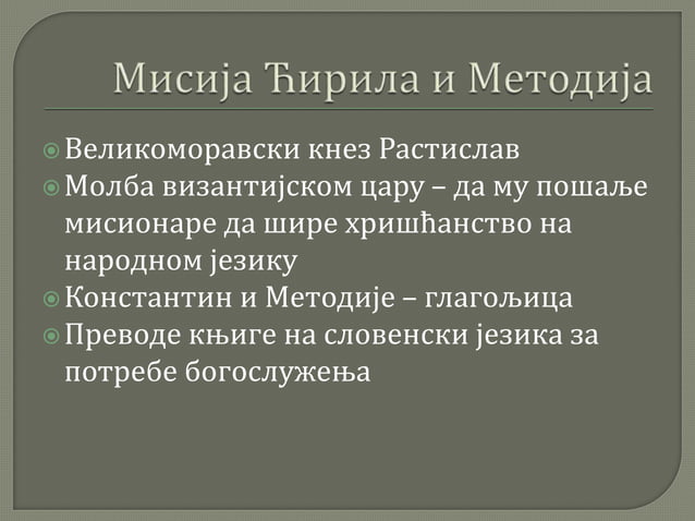 01832_2020-11-16_Istorija_7_razred_11_11_2020.pptx