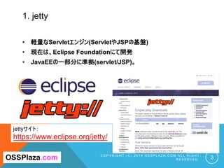 超簡単! JettyをWindowsにインストール | PDF