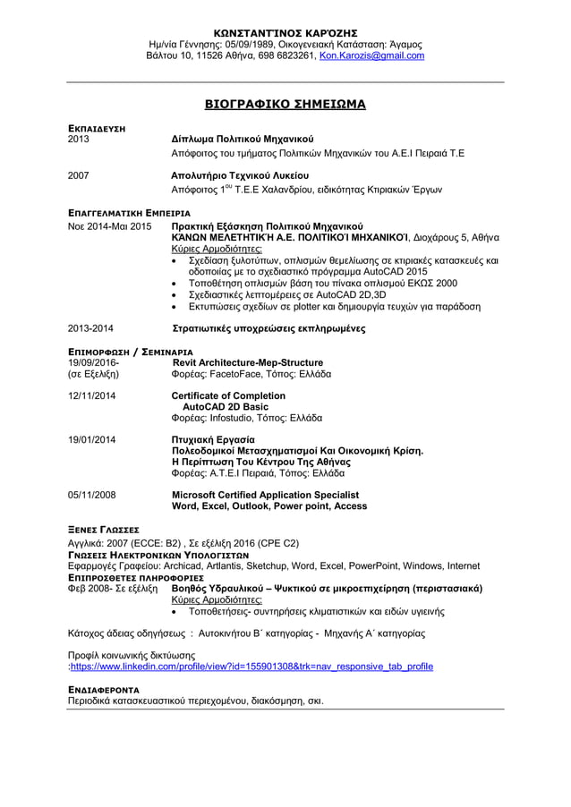 ΒΙΟΓΡΑΦΙΚΌ ΚΑΡΌΖΗΣ | PDF