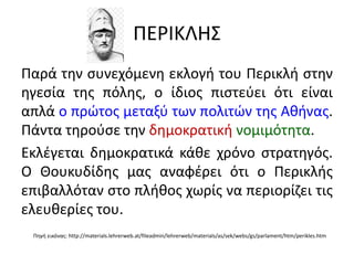 Pericles and democracy | PDF