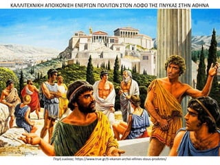 Pericles and democracy | PDF