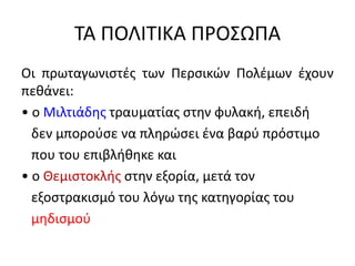 Pericles and democracy | PDF