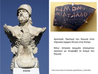 Pericles and democracy | PDF