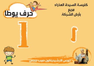 Coptic Language | PDF