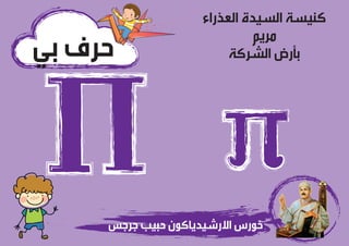 Coptic Language | PDF