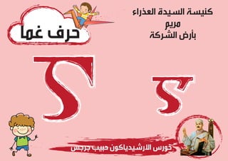 Coptic Language | PDF