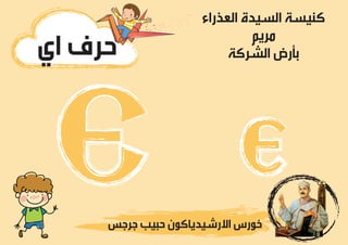 Coptic Language | PDF