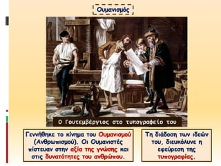 1. Η Αναγέννηση (Στ΄) | PPTX