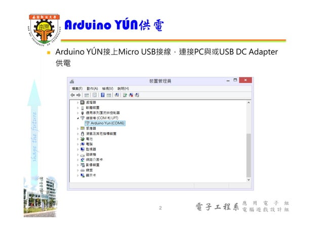 設定Arduino Yún WiFi連線 | PPT