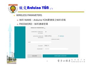 設定Arduino Yún WiFi連線 | PDF