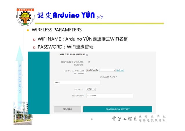 設定Arduino Yún WiFi連線 | PPT