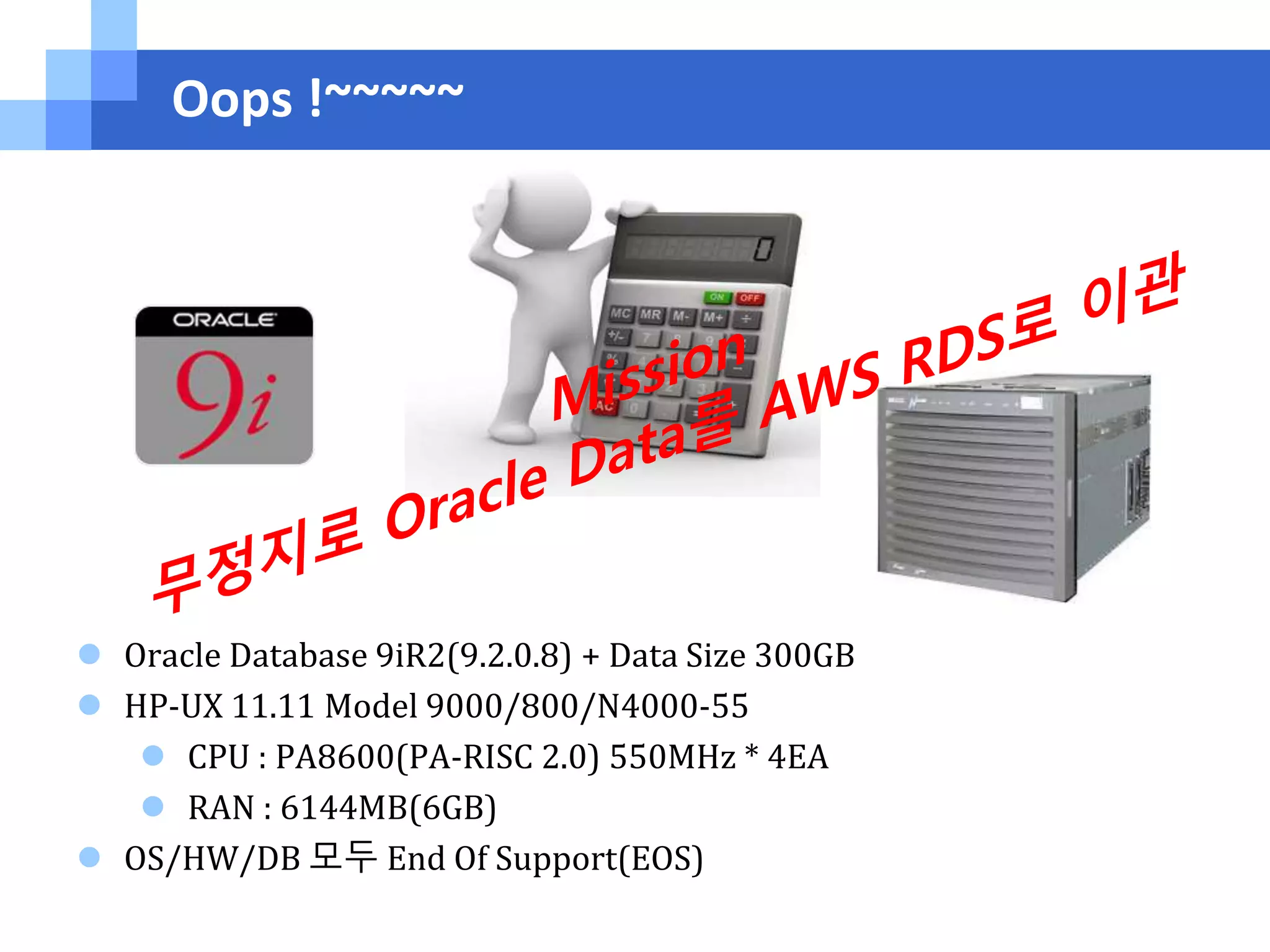 Oracle on AWS RDS Migration - 성기명 | PPTX