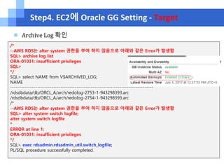 Oracle on AWS RDS Migration - 성기명 | PPTX