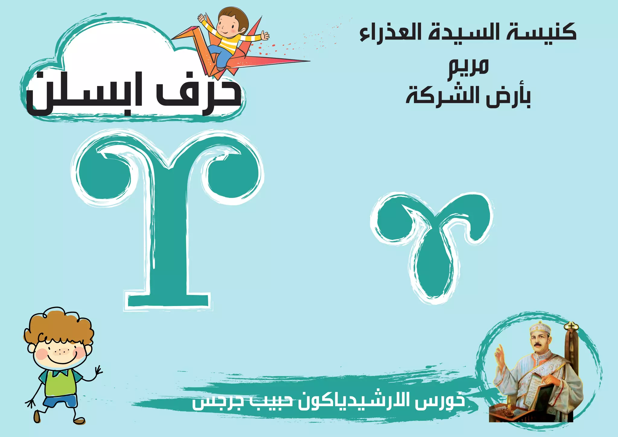 Coptic Language part2 | PDF