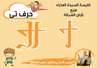 Coptic Language part2 | PDF