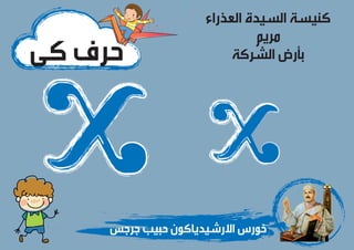 Coptic Language part2 | PDF