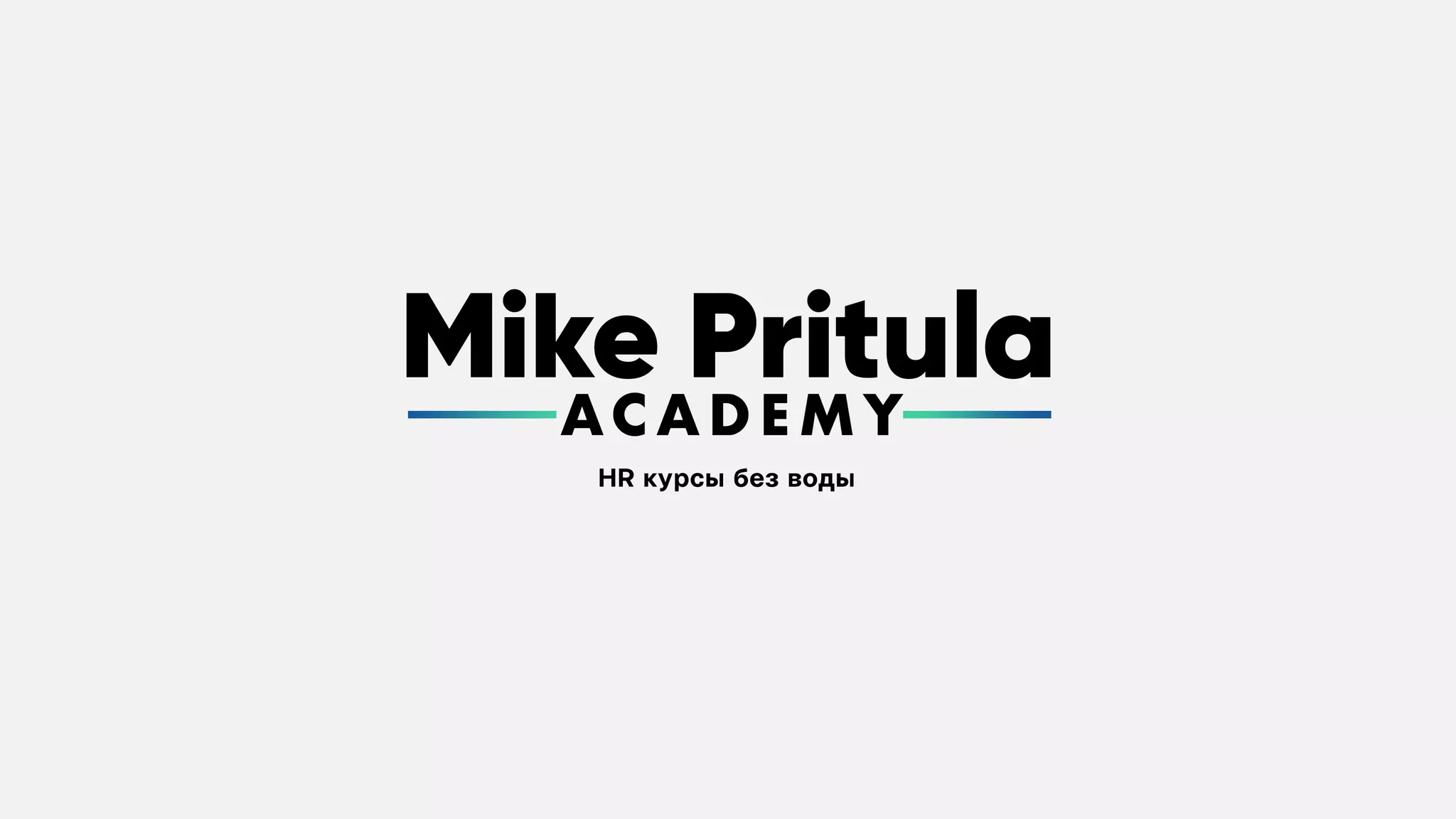 Все про HR аналитику. Еще больше на сайте https://pritula.academy/analytics | PDF