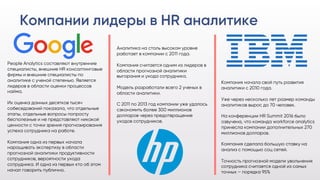 Все про HR аналитику. Еще больше на сайте https://pritula.academy/analytics | PDF