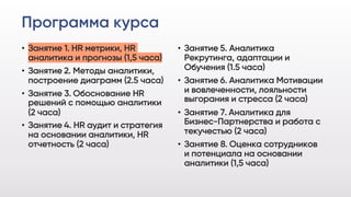 Все про HR аналитику. Еще больше на сайте https://pritula.academy/analytics | PDF