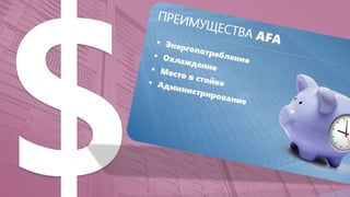 Review of all-flash array market and benefits | PPT