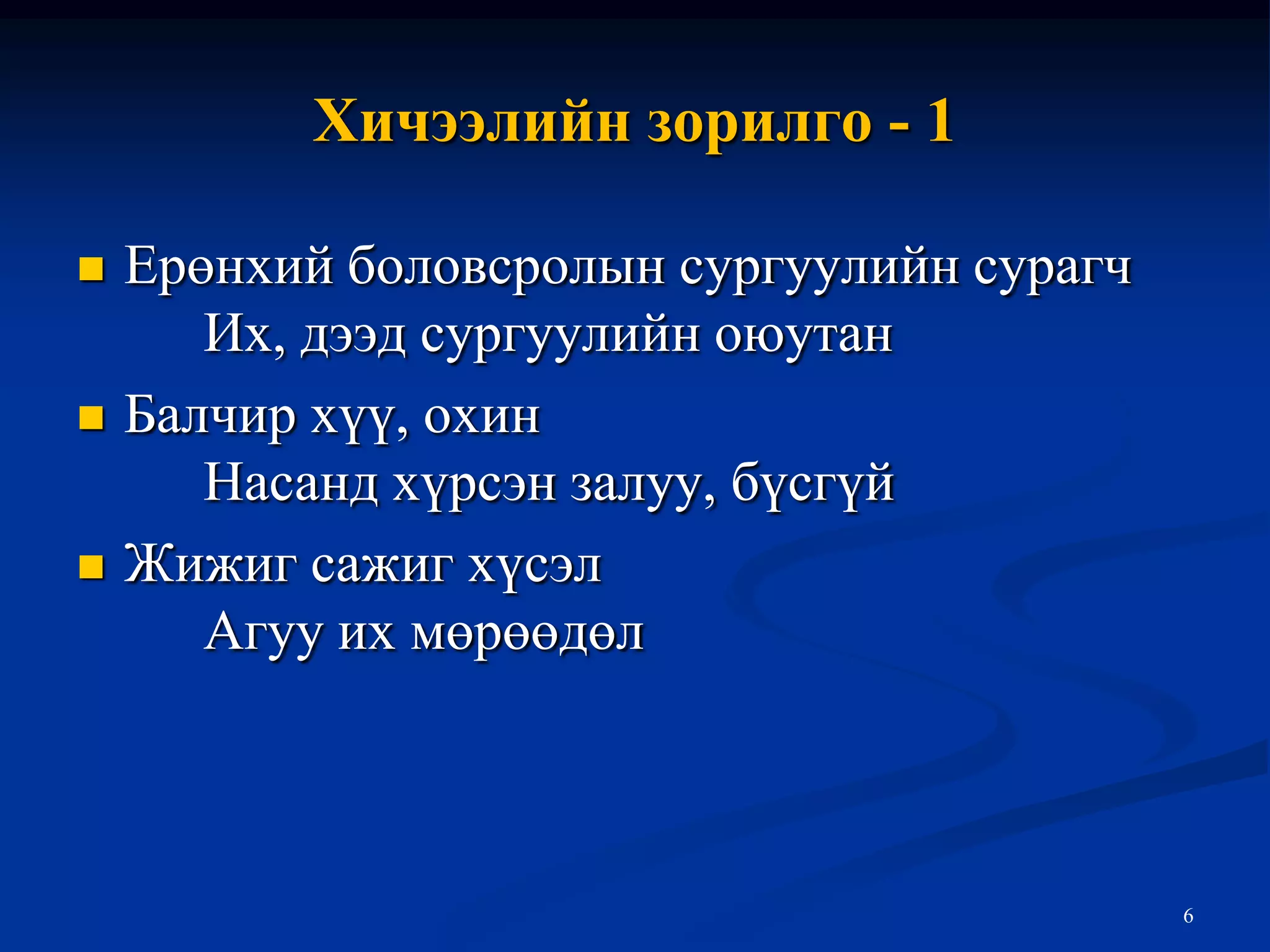 01 box zorilgo tuluvluguu unelgee | PPTX