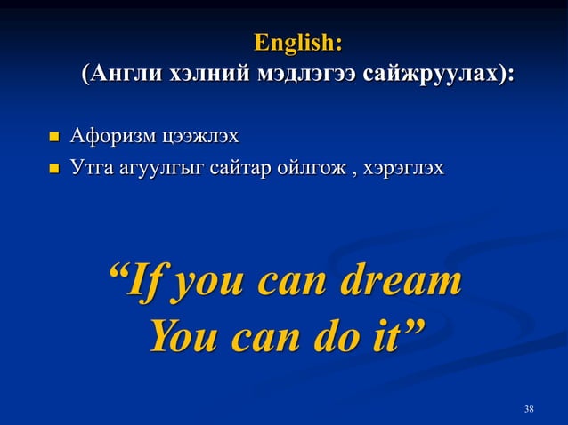 01 box zorilgo tuluvluguu unelgee | PPT