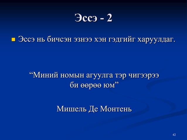 01 box zorilgo tuluvluguu unelgee | PPT