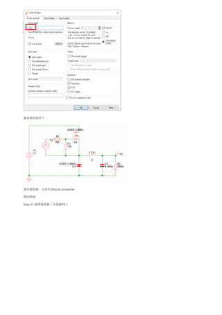 簡單的BUCK電路模擬_使用SIMPLIS軟體 | PDF