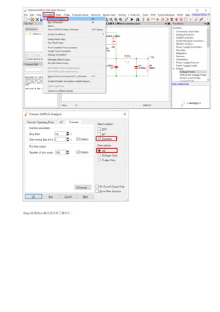 簡單的BUCK電路模擬_使用SIMPLIS軟體 | PDF