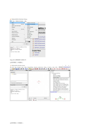 簡單的BUCK電路模擬_使用SIMPLIS軟體 | PDF