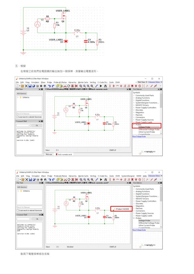 簡單的BUCK電路模擬_使用SIMPLIS軟體 | PDF