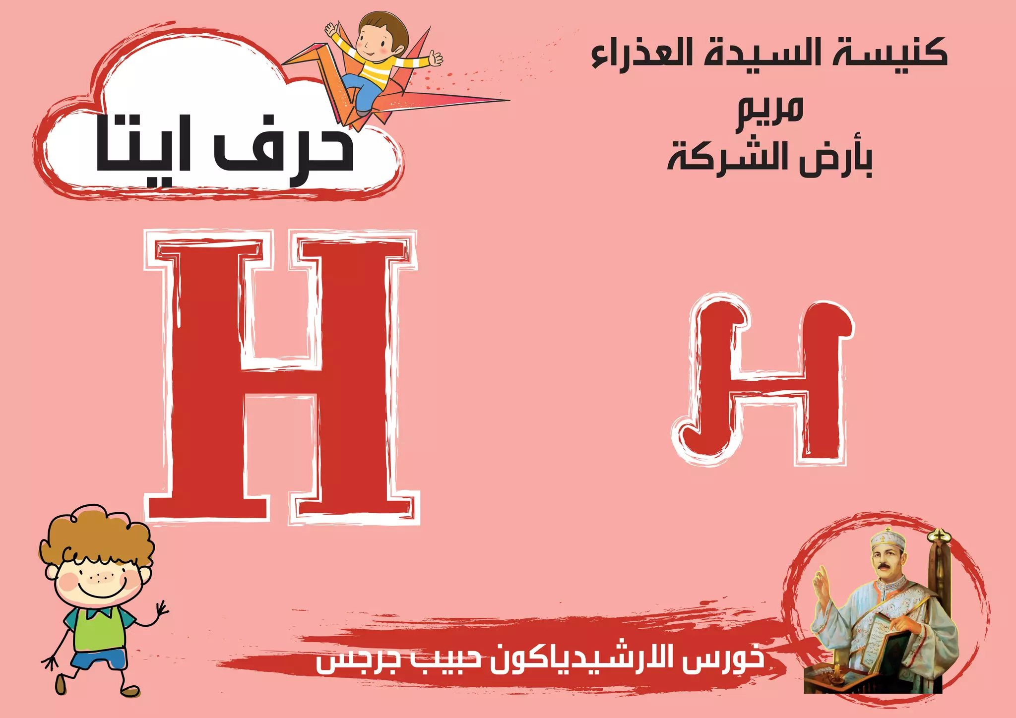 Vowel Letters in Coptic Language | PDF