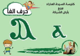 Vowel Letters in Coptic Language | PPT