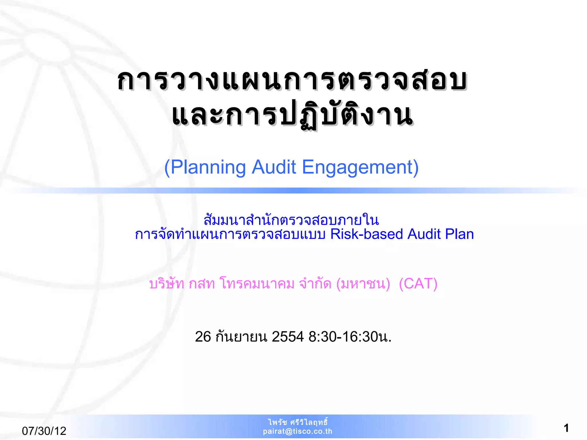 Internal Audit Planning | PPT