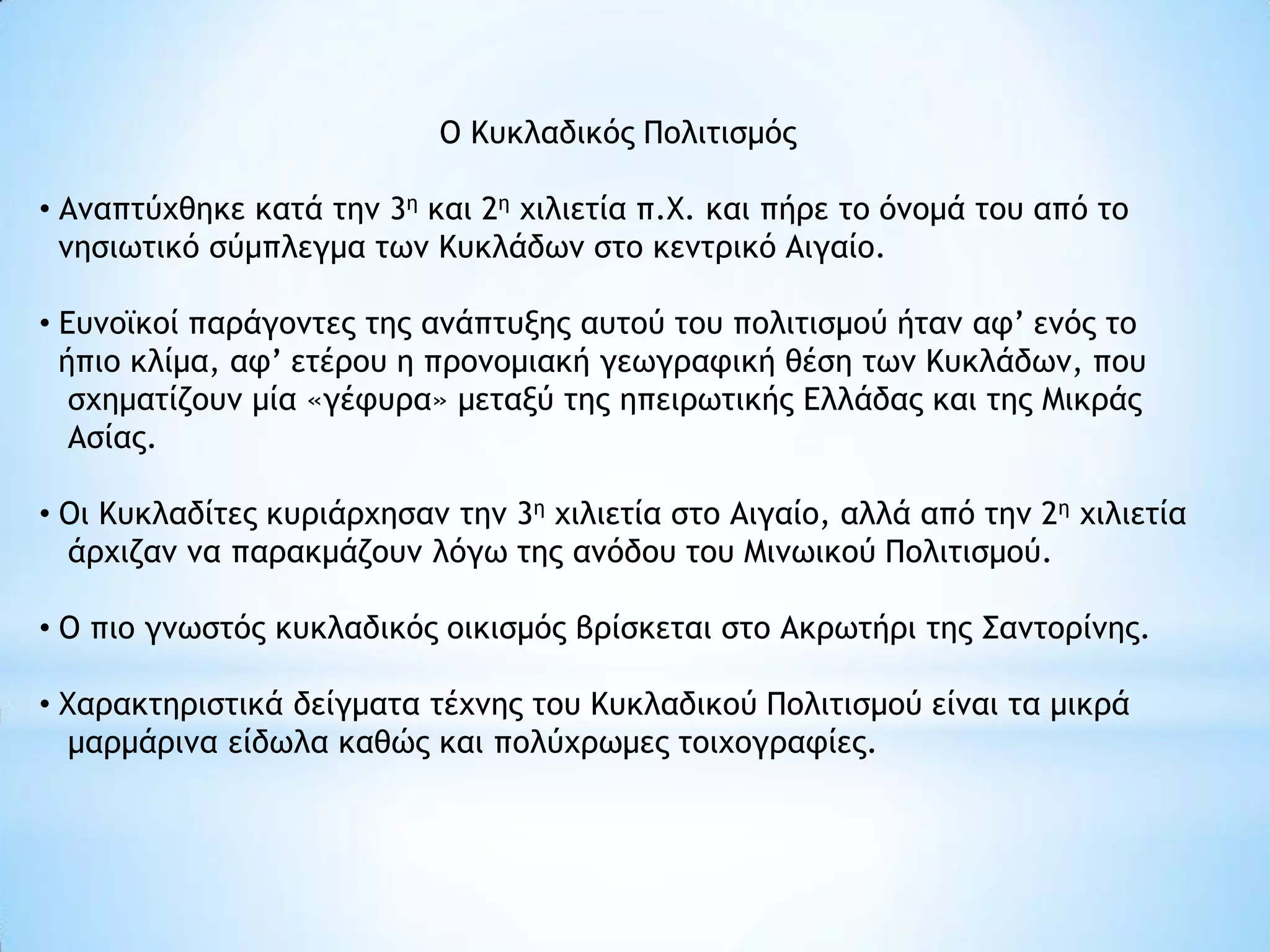 Cycladic civilization | PDF