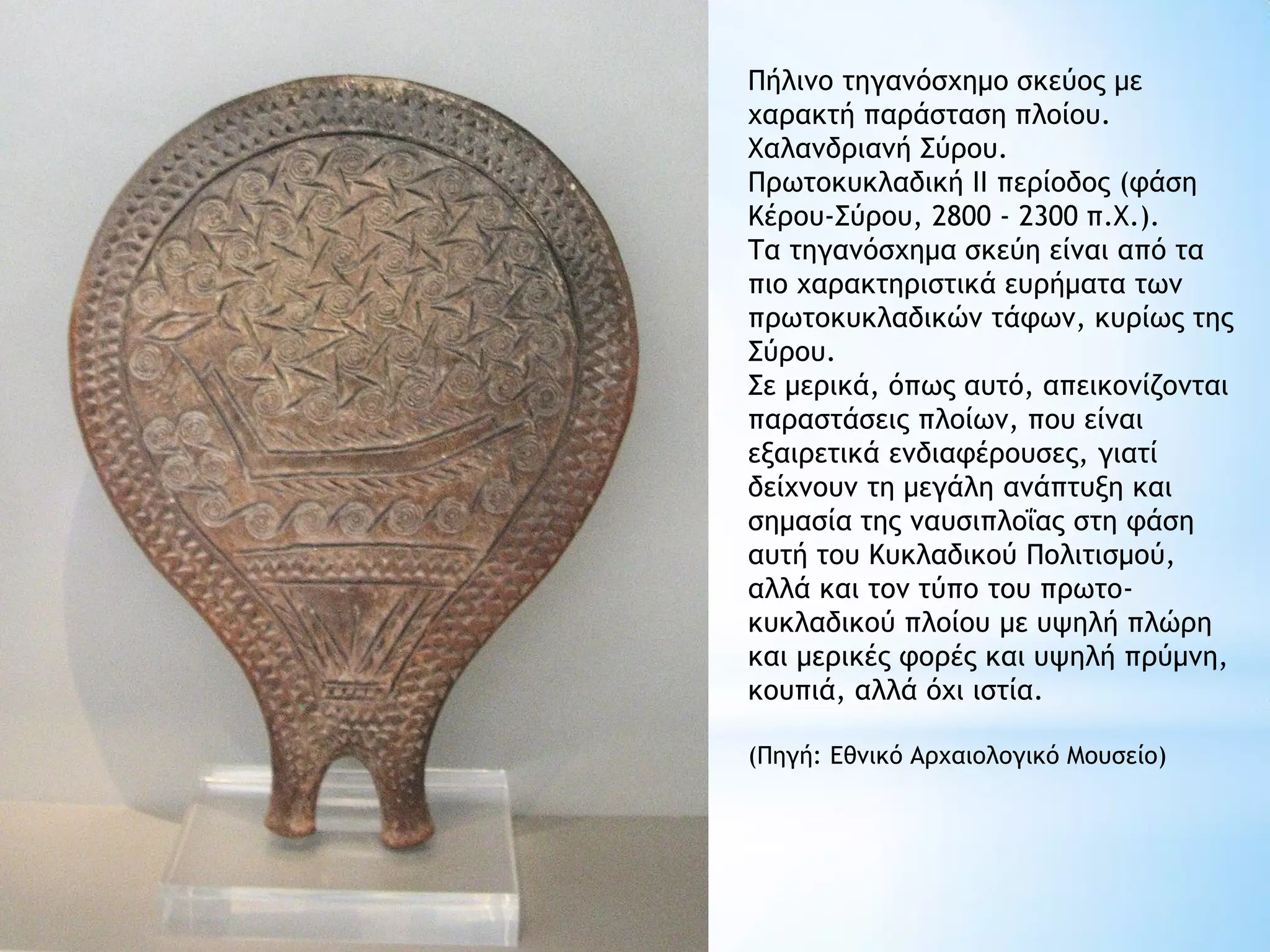 Cycladic civilization | PDF