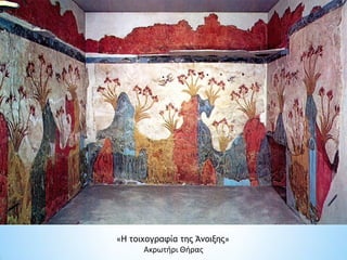 Cycladic civilization | PDF