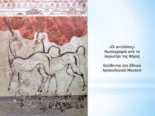 Cycladic civilization | PDF