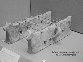 Cycladic civilization | PDF