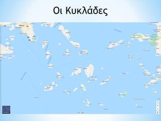 Cycladic civilization | PDF