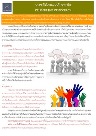 01 deliberative democracy | PDF